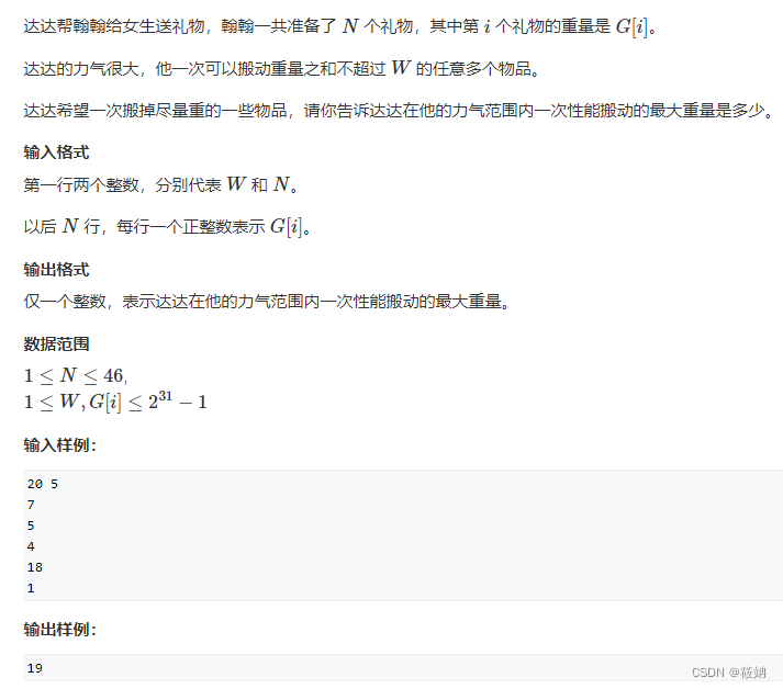 双向DFS——AcWing 171. 送礼物-CSDN博客