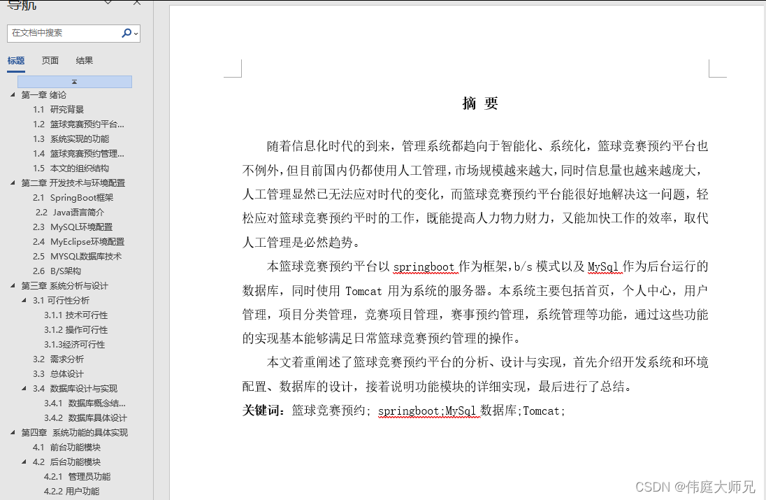 篮球竞赛基于springboot的篮球竞赛预约平台系统设计与实现源码数据库文档springboot篮球联赛系统架构设计介绍 Csdn博客