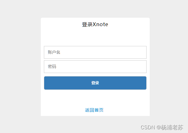 面向个人的轻量级笔记系统Xnote_xnote笔记-CSDN博客