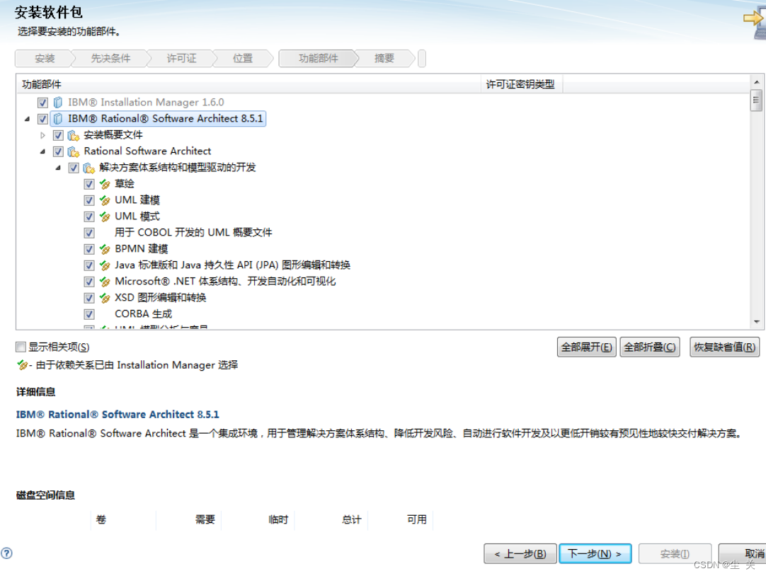 RSA ——Rational Structure Architecture r入门教程_ibm rsa-CSDN博客