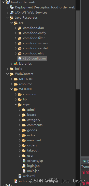 基于javaweb的在线点餐+外卖配送系统_外卖配送平台java wed-CSDN博客