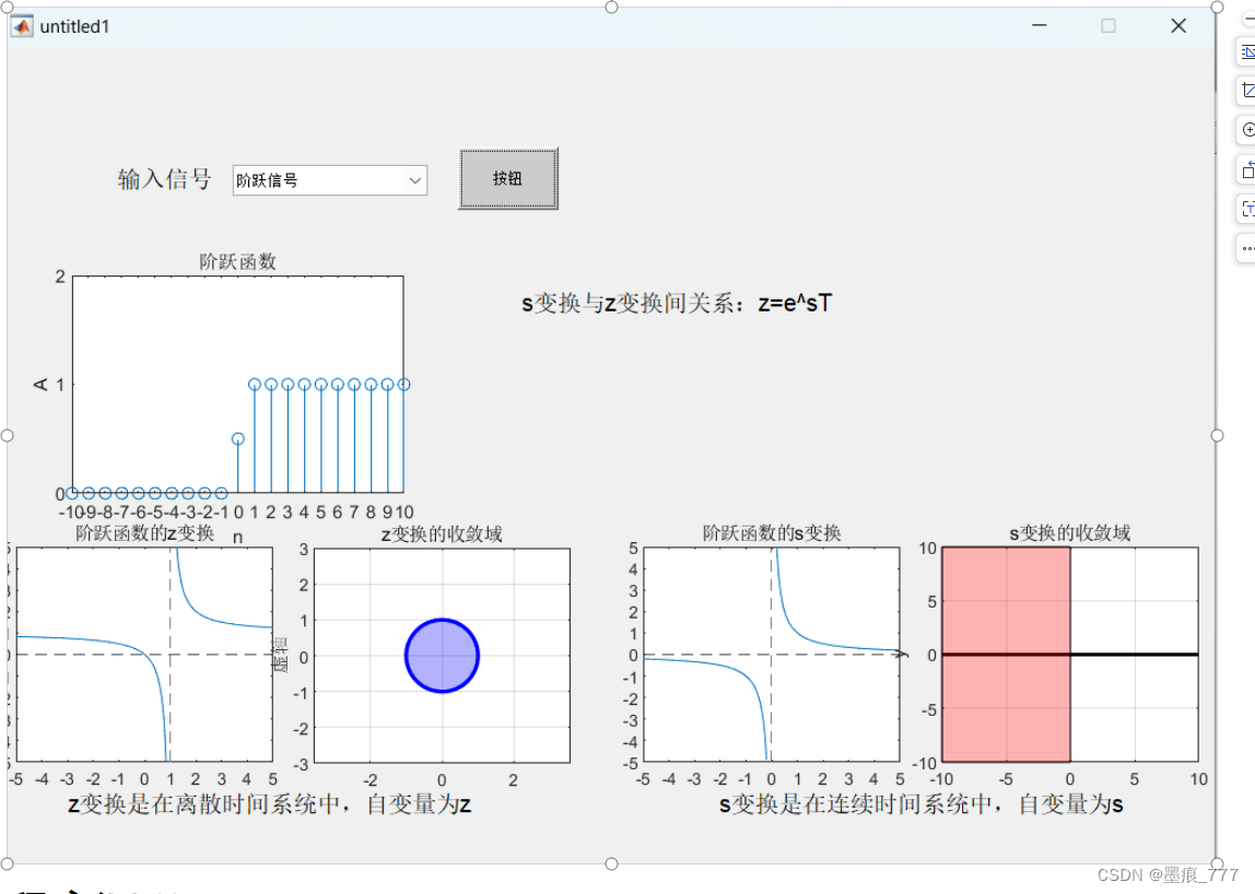 数字信号处理之展示 Z 变换与 S 变换之间的所有关系 Matlab 源码s域与z域的变换关系 Csdn博客 6665