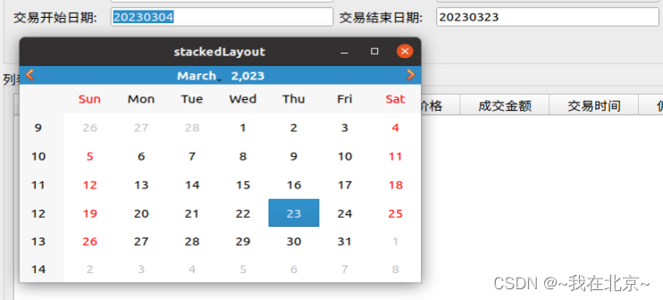 Qt之日历组件QCalendarWidget及日期、时间控件-CSDN博客