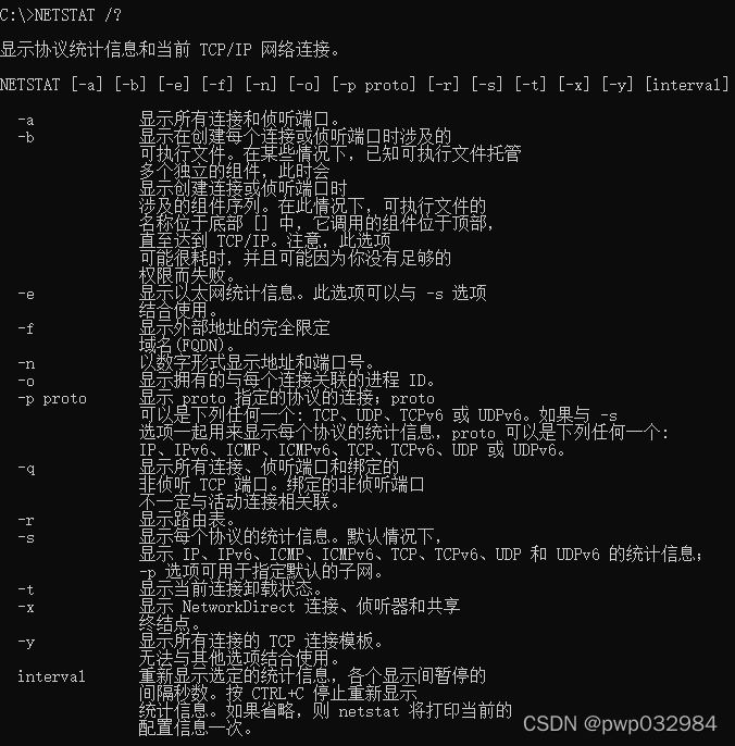 Windows命令：NETSTAT_windows netstat 安装-CSDN博客