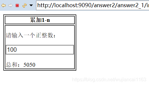 编写两个jsp页面,用include动作标记实现输入一个n,计算1 N的累加jsp页面将1到n的求和计算并在另个页面加载出来 Csdn博客