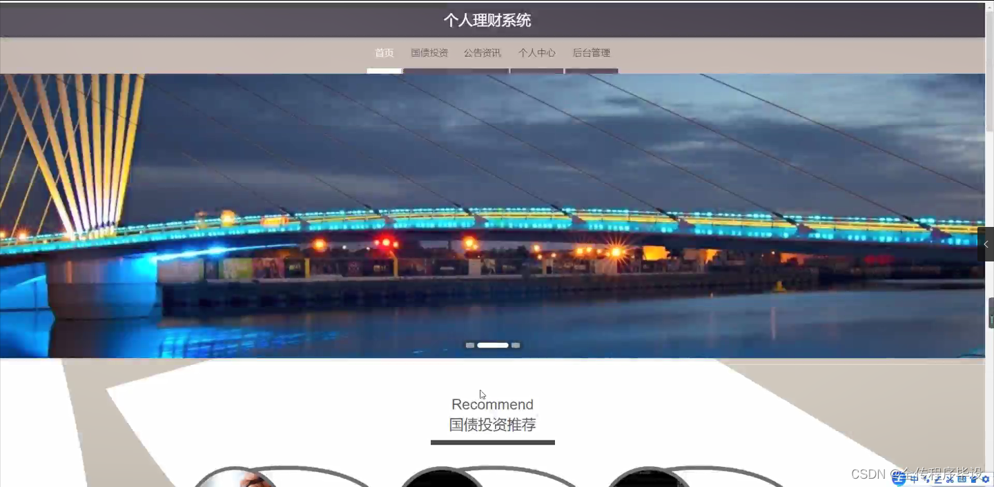 Java计算机毕业设计个人理财系统（附源码springboot开题论文部署）cnds个人理财系统java Csdn博客