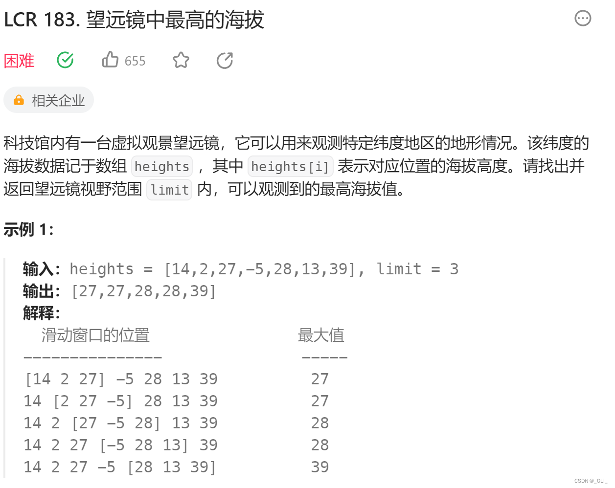 LCR 183. 望远镜中最高的海拔-CSDN博客