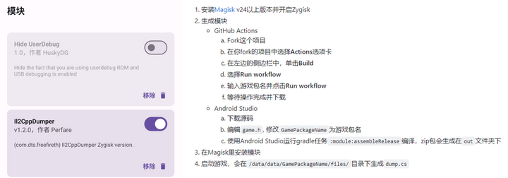 Zygisk-IL2CppDumper对抗方案-CSDN博客