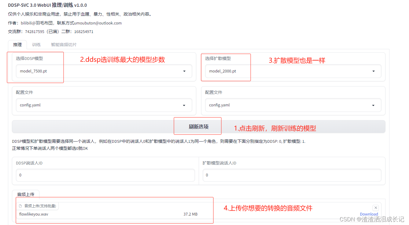 DDSP-SVC-3.0完全指南：一步步教你用AI声音开启音乐之旅-CSDN博客