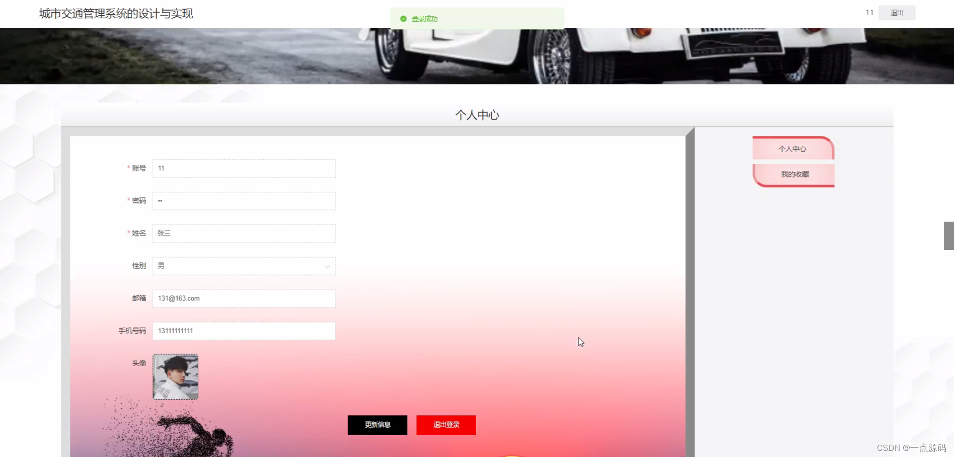 基于springboot城市交通管理系统的设计与实现交通管理系统设计 Csdn博客