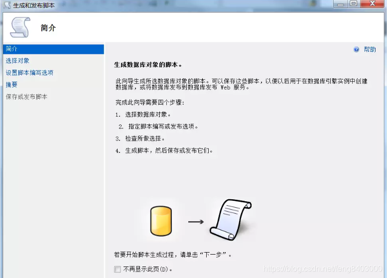 Sqlserver高版本还原到低版本方法（Sqlserver2012到SqlServer2008 R2）_sql2012备份2008r2还原-CSDN博客