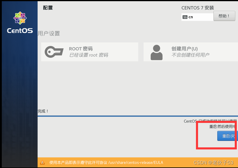 超详细的centos7环境搭建保姆级教程与SSH远程控制_centos7 ssh-CSDN博客