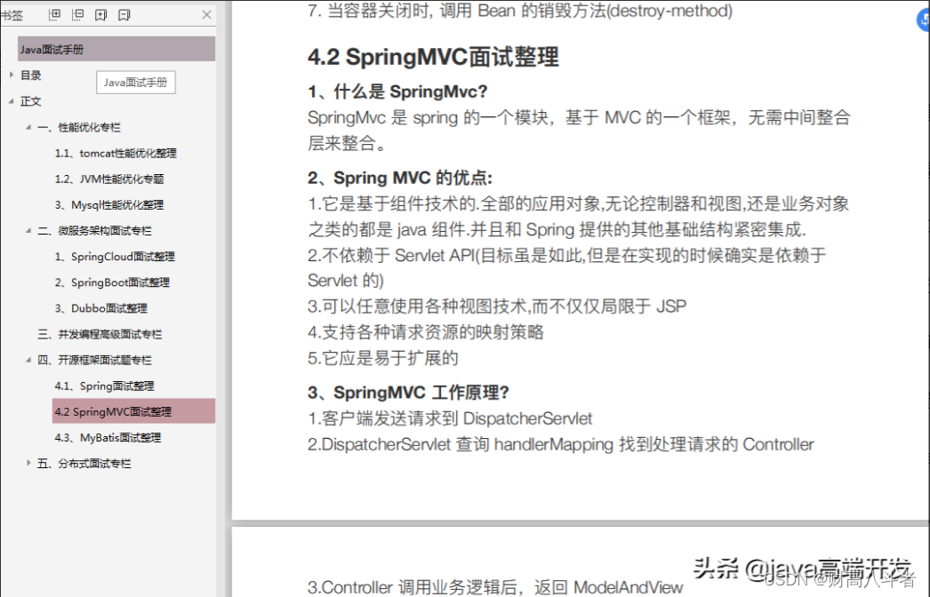 刷完200+大厂Java真题手册，成功拿到阿里，京东，美团的offer-CSDN博客