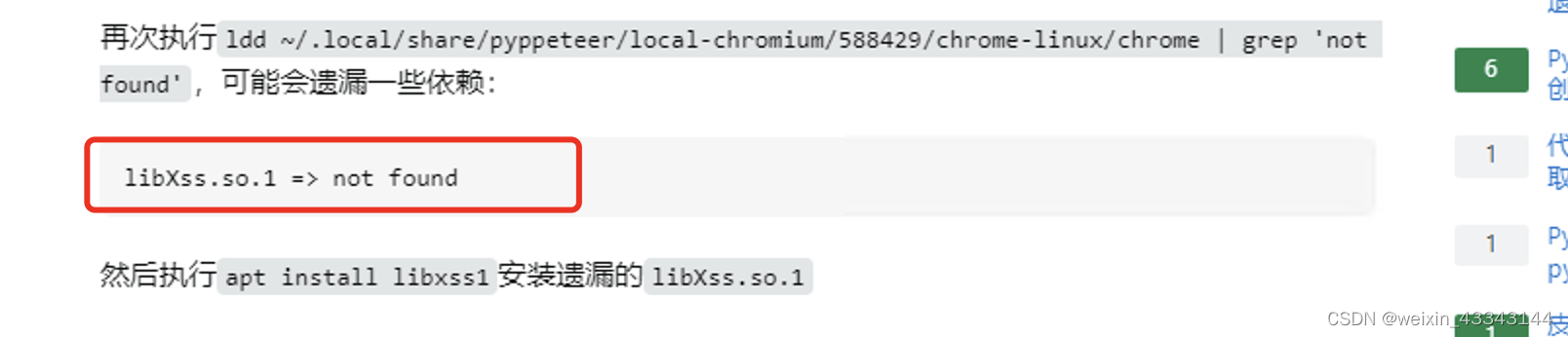 Centos7运行pyppeteer报错Browser closed unexpectedly经验总结【必须手动安装谷歌浏览器以自动安装一些依赖】_pyppeteer.errors ...