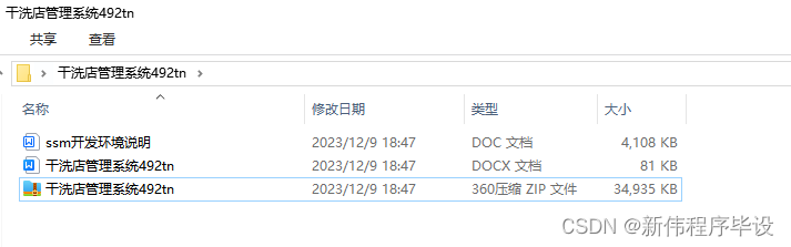 Java计算机毕业设计干洗店管理系统（附源码springboot开题论文部署） Csdn博客