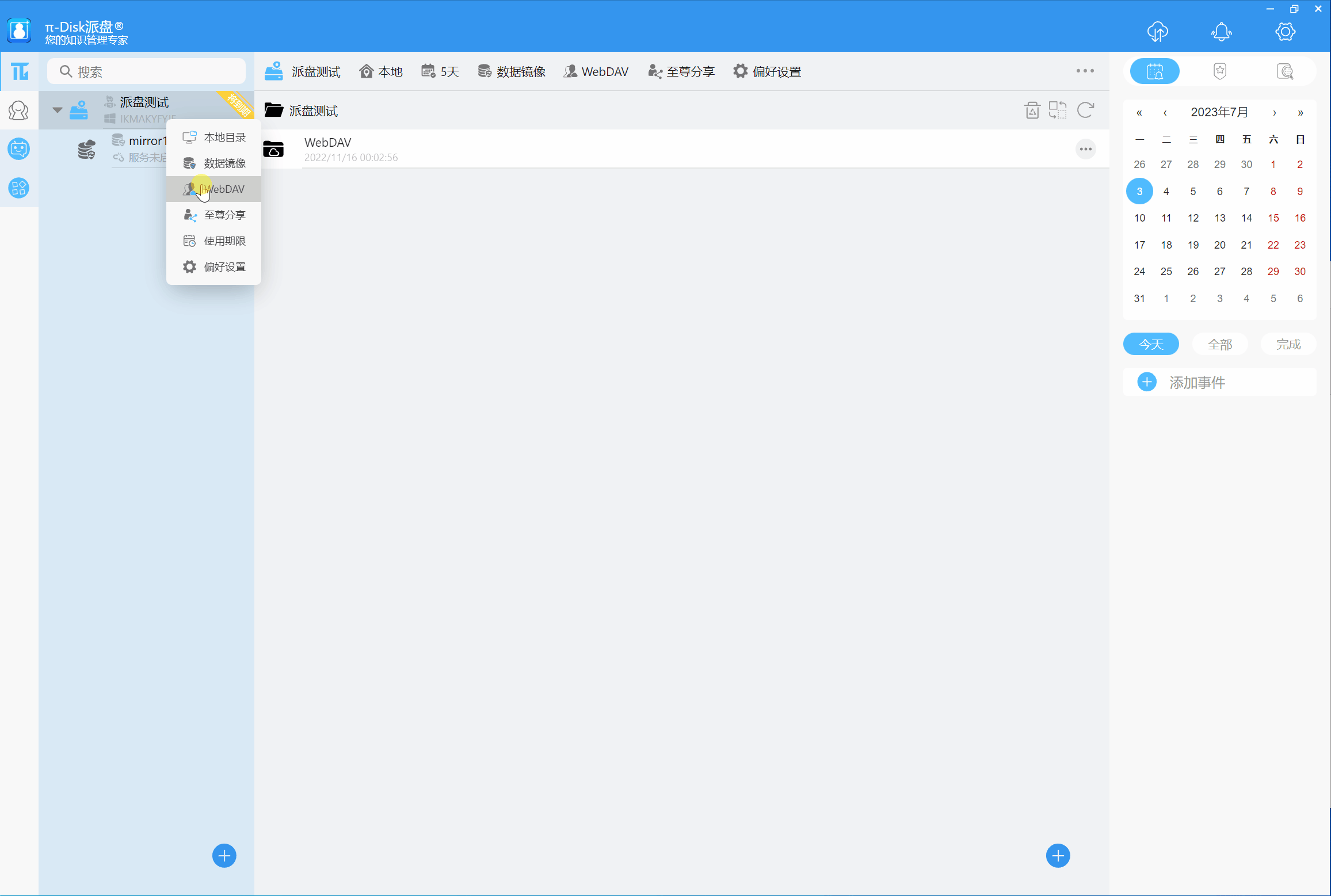 WebDAV之π-Disk派盘+ WinSCP_winscp webdav-CSDN博客