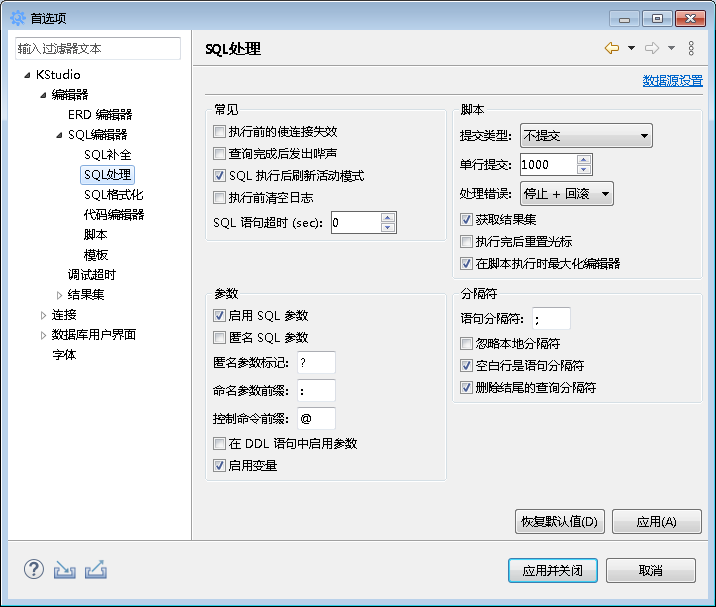 金仓数据库KStudio使用手册（4. sql编辑）_kstudio执行sql文件-CSDN博客