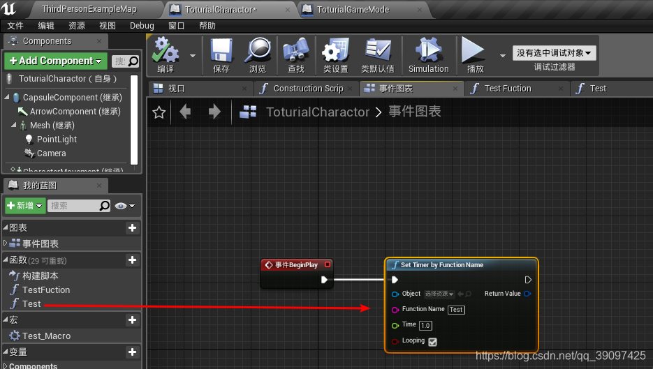 UE4 蓝图学习 Set Timer By Function Name_ue4 settimerbyfunctionname 参数-CSDN博客