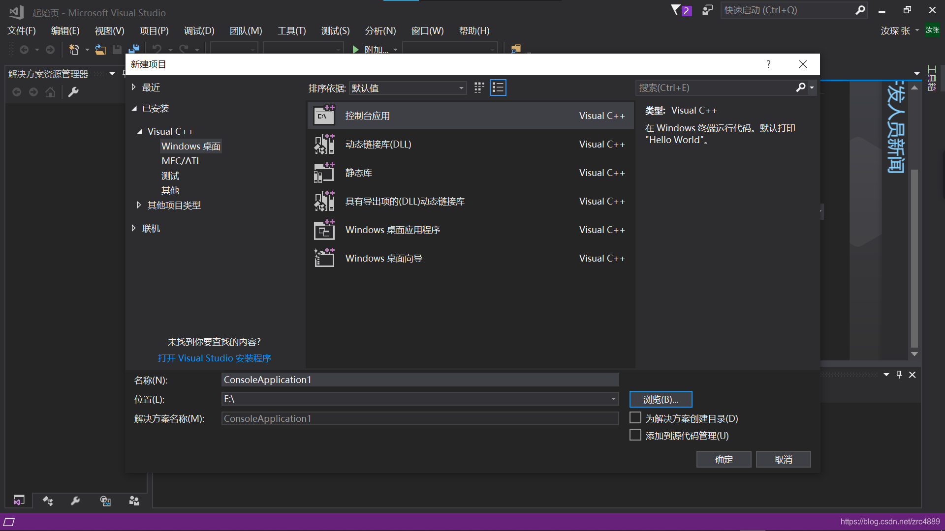 Easy2d 文档教程之 Visual Studio 安装 Easy2D 游戏引擎_easy2d教程-CSDN博客