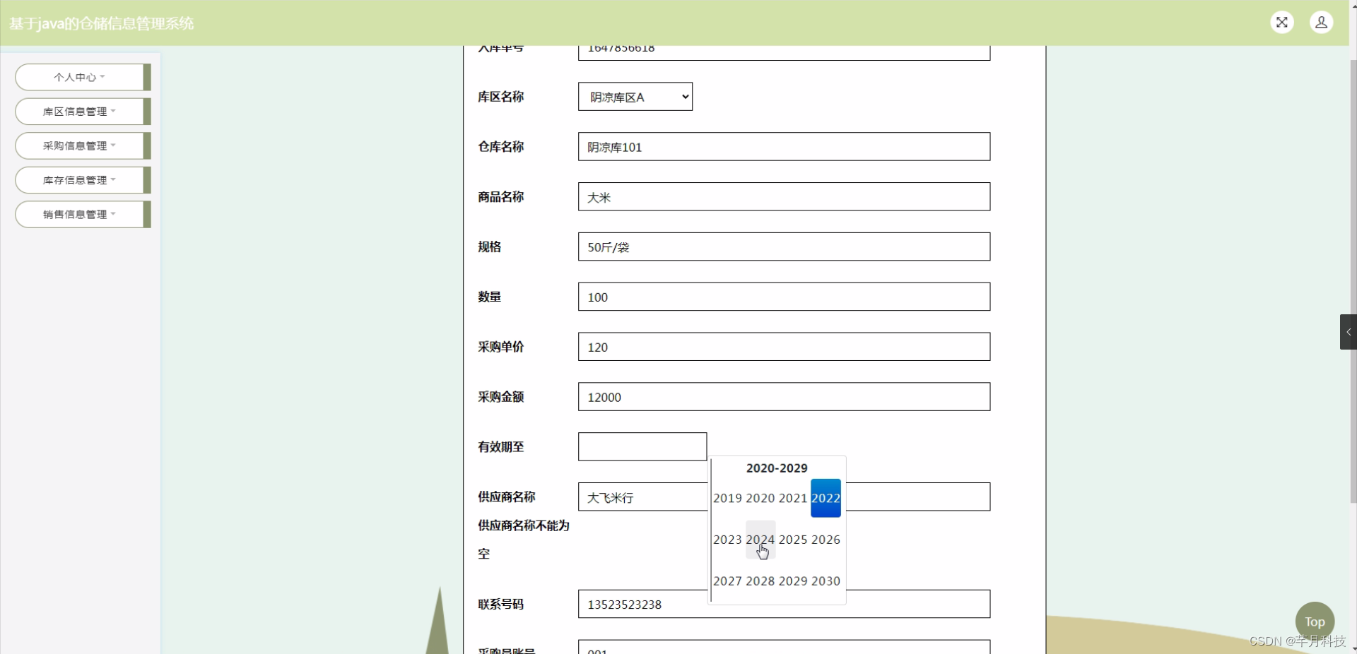 ssm毕设项目基于java的仓储信息管理系统o9ypl（java+VUE+Mybatis+Maven+Mysql+sprnig）_ssm+java备品备件仓库管理系统893o9-CSDN博客