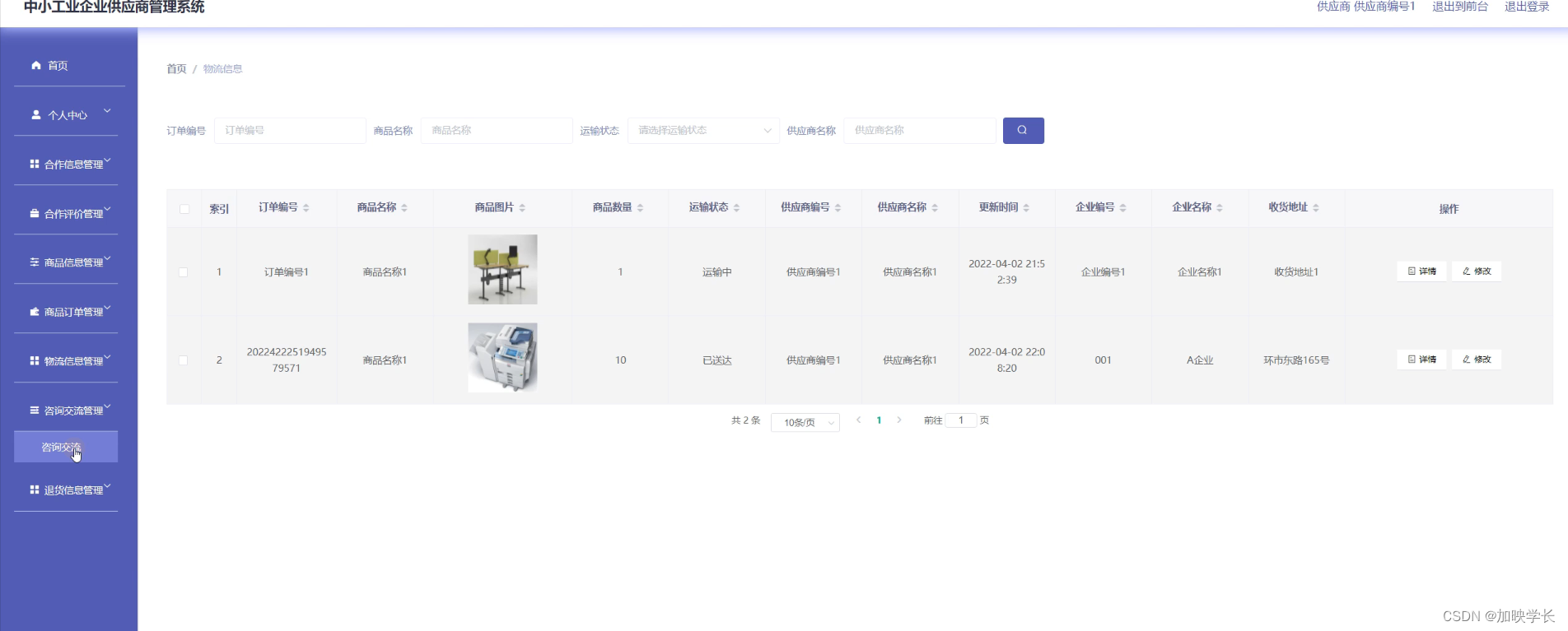 SSM毕设项目中小工业企业供应商管理系统12n85（java+VUE+Mybatis+Maven+Mysql）-CSDN博客