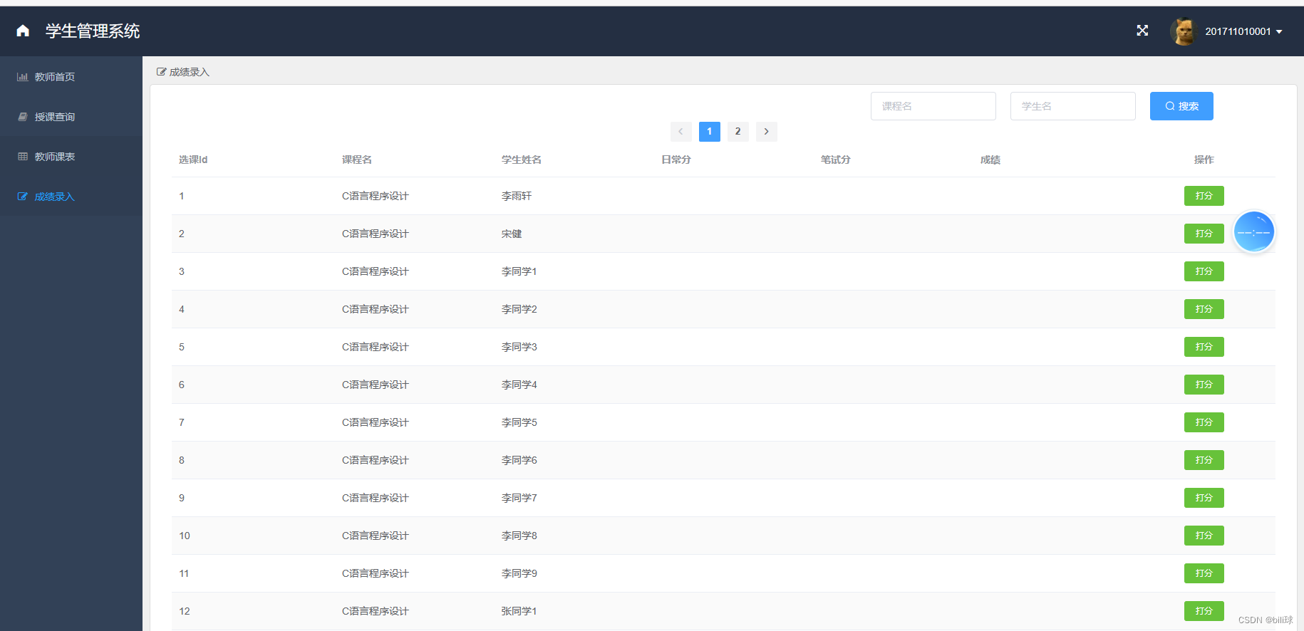 【java计算机毕设】学生选课系统 课程 班级管理 Springboot Vue Mysql 送报告 Csdn博客