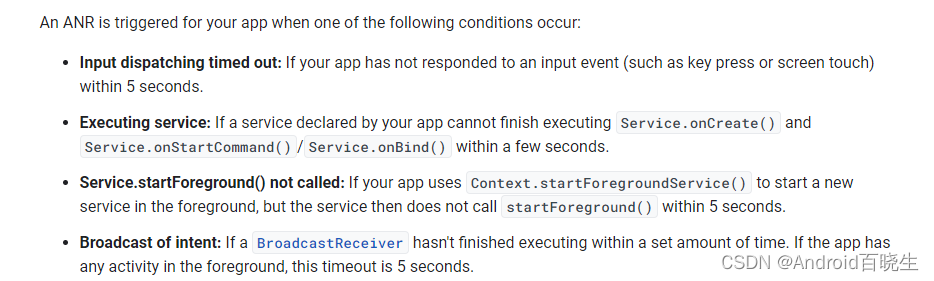 ANR原理篇 - service/broadcast/provider超时机制_provider anr-CSDN博客