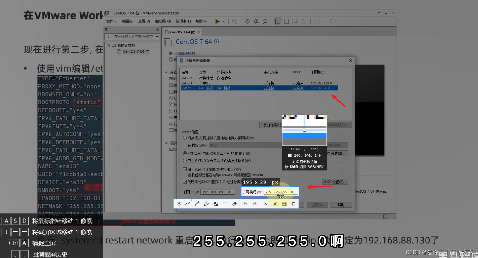 配置Linux固定IP地址，为什么要固定IP，因为他是通DHCP服务获取的，DHCP服务每次重启都会重新获取一次ip，VMware编辑中有一个虚拟网络编辑器_linux 固定ip-CSDN博客