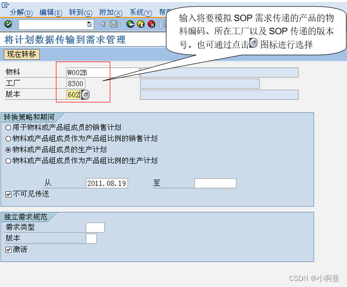 SAP-PP-SOP需求（模拟、正式）传递（MC74）_sap sop-CSDN博客