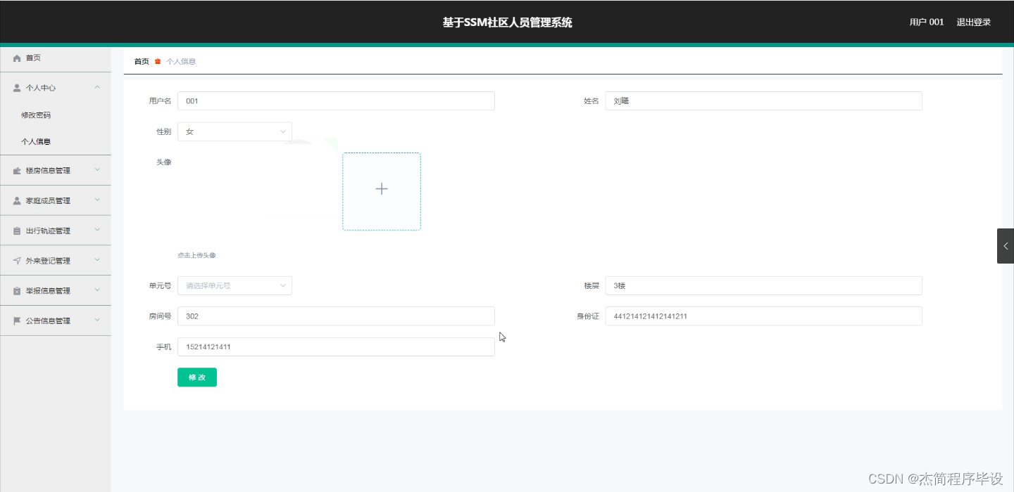 【附源码】java计算机毕设基于社区人员管理系统源码开题java大作业社区人员流动管理系统完整代码 Csdn博客