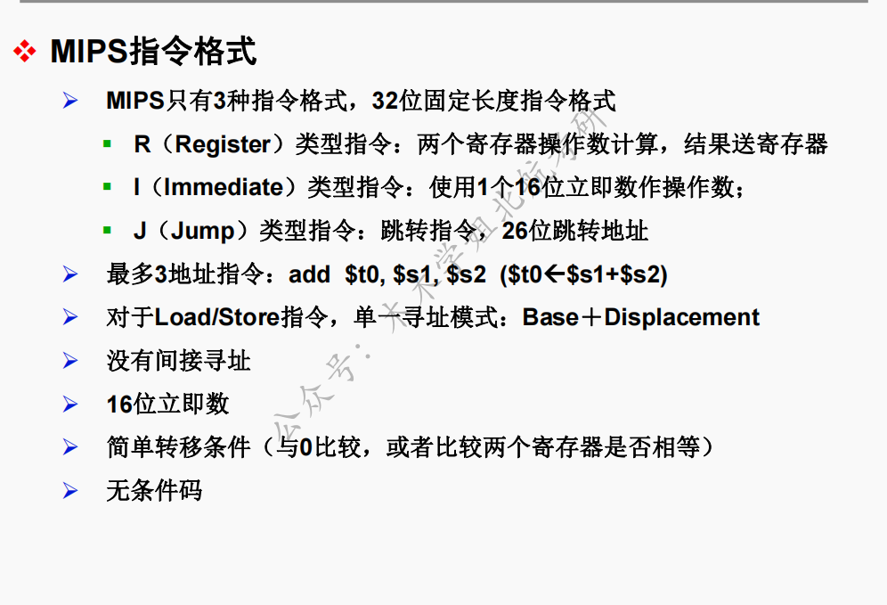 第5讲-MIPS（2）指令系统_mips2指令集-CSDN博客