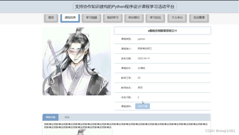计算机毕业设计nodejsexpress支持协作知识建构的python程序设计课程学习活动平台源码程序lw远程调试python
