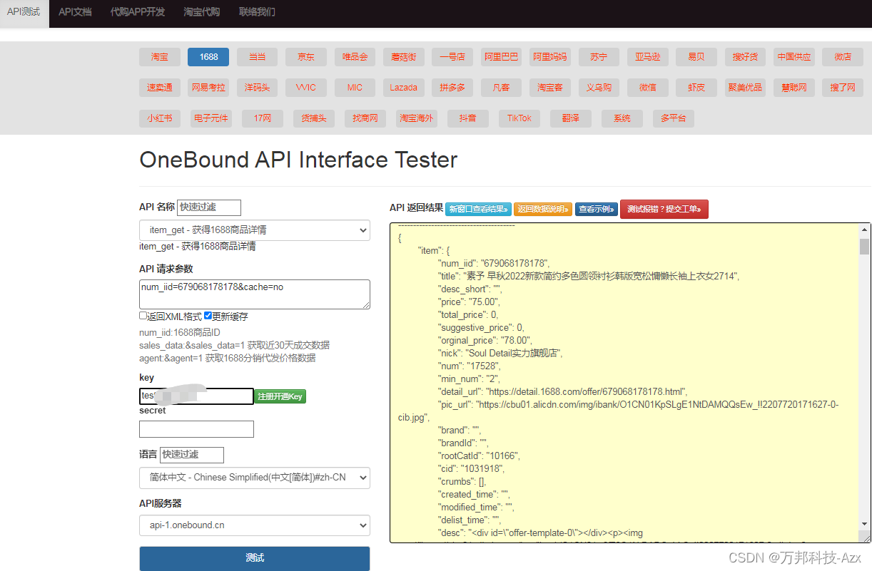 1688API接口采集，教程附上_1688数据采集接口-CSDN博客