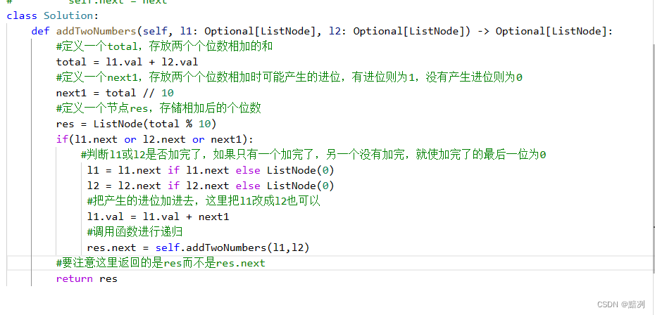 力扣刷题day002——两数相加_def addtwonumbers(self, l1: optional[listnode], l2-CSDN博客