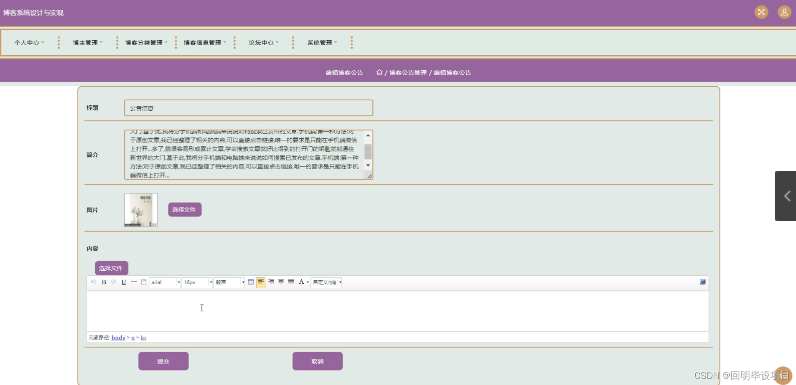毕设项目:博客系统设计与实现jspjavaspringmvcmysqlmybatis基于mvc的jsp博客系统分析设计与实现