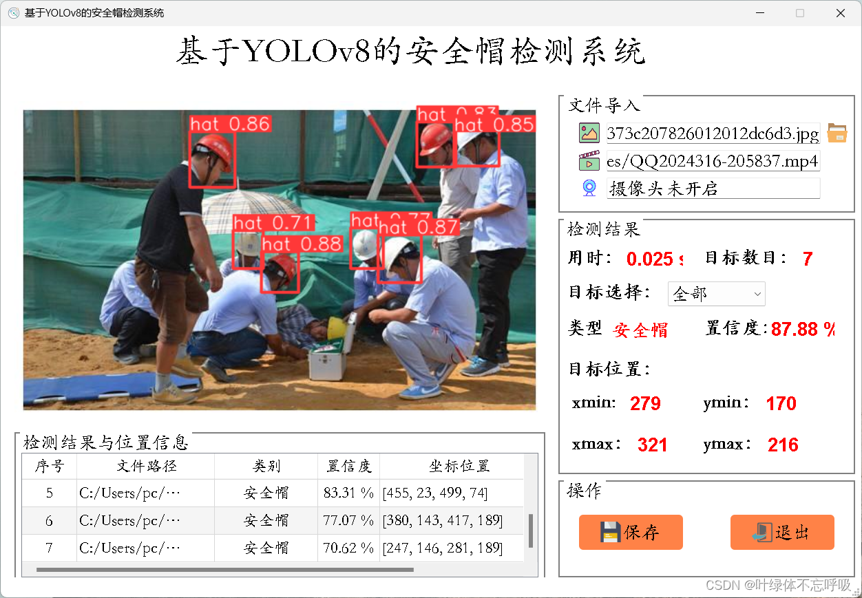 基于深度学习YOLOv8+Pyqt5的工地安全帽头盔佩戴检测识别系统_基于深度学习的工地安全帽-CSDN博客