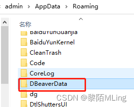 DBeaver 彻底卸载_冰雪为融-GitCode 开源社区
