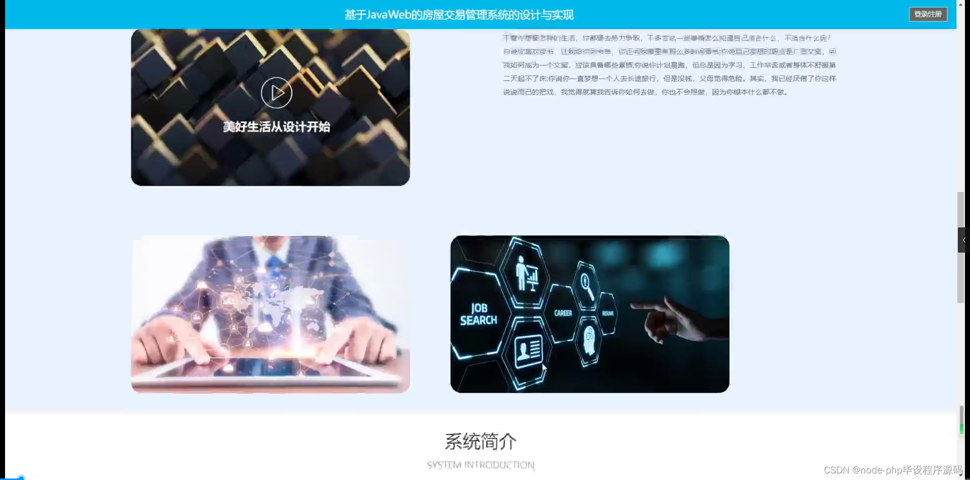 基于flask框架web的房屋交易管理系统的设计与实现pythonmysql论文 Csdn博客