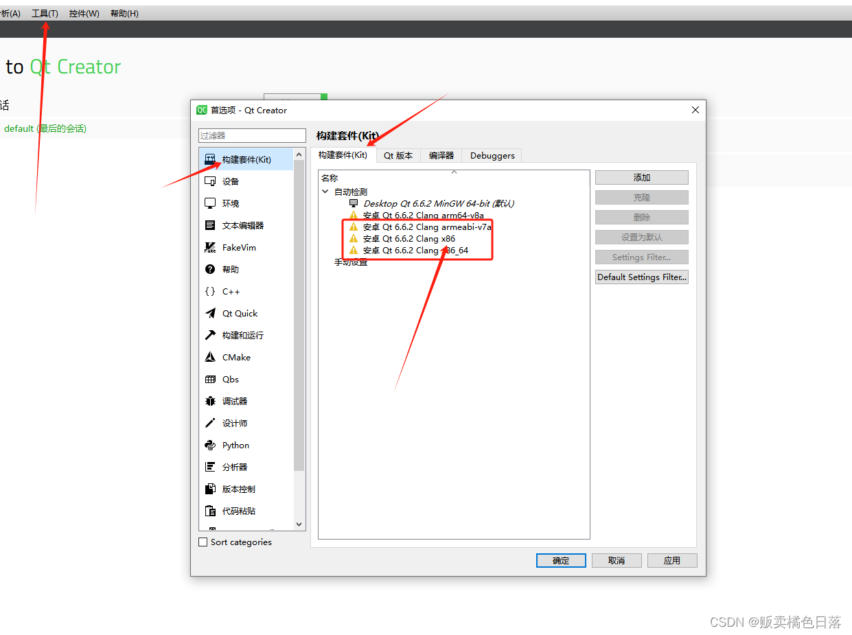 Windows下Qt6配置Android环境，创建Android项目，附带问题解决办法_qt6 android-CSDN博客