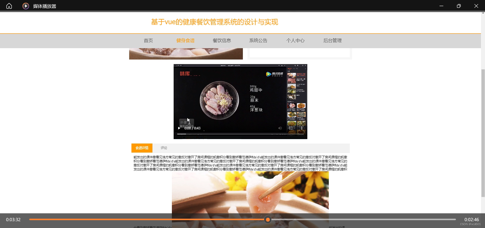 ssm/php/node/python基于vue的健康餐饮管理系统的设计与实现(源码+mysql+文档)-CSDN博客