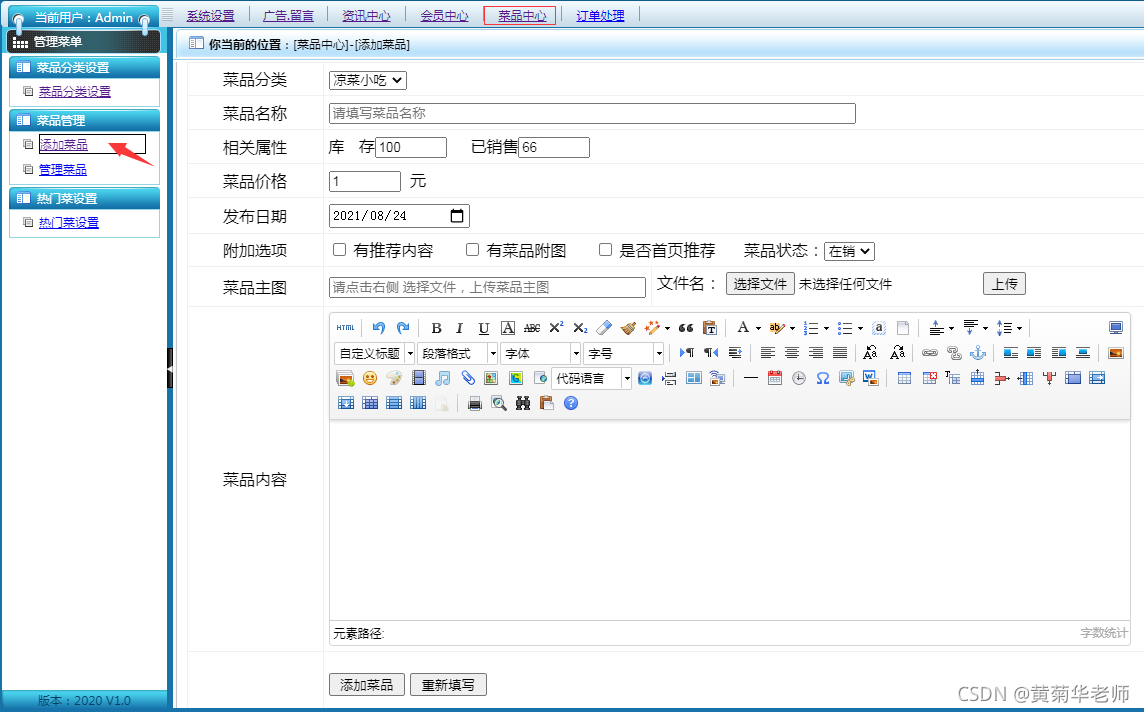 Php订餐网站在线外卖点餐订餐系统 Php毕业设计题目课题选题 Php毕业设计项目作品源码(3)后台管理功能和界面php源程序和界面效果