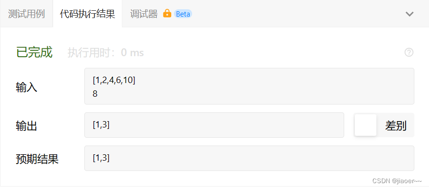 Leetcode 每日一题【剑指 Offer Ii 006 排序数组中两个数字之和】排序数组中的两个数字之和 Csdn博客