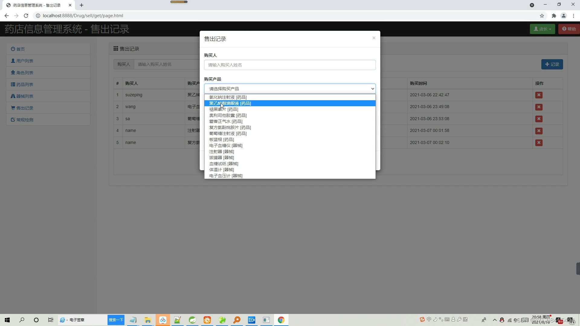 基于javaweb+jsp的药店信息管理系统(java+SSM+JSP+layui+maven+mysql)_iavaweb和jsp线上药店系统-CSDN博客