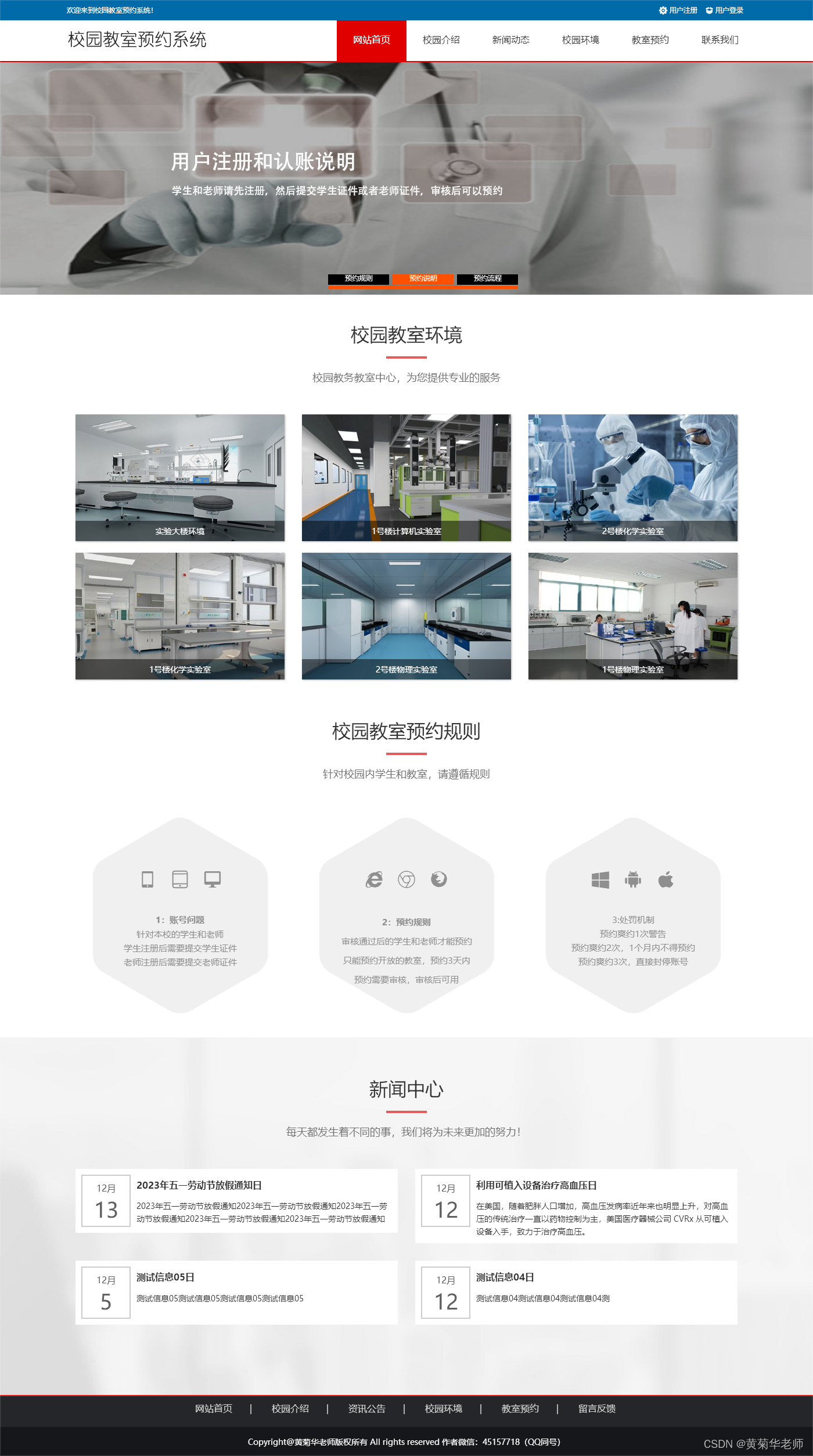 基于javaspringbootthymeleaf前后端分离项目:校园学校自习室教室预约系统设计与实现restful风格的前后端分离项目之实验室教室预定系统后端基于springboot