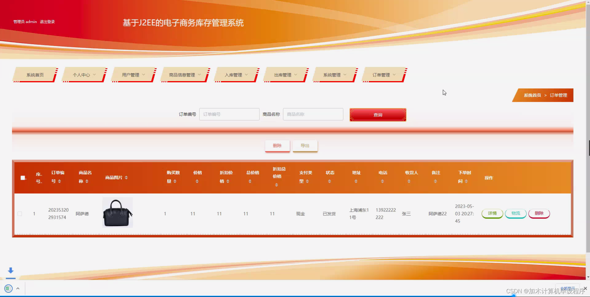 Python计算机毕设【附源码】基于j2ee的电子商务库存管理系统（djangomysql论文）python可以编写j2ee架构吗 Csdn博客