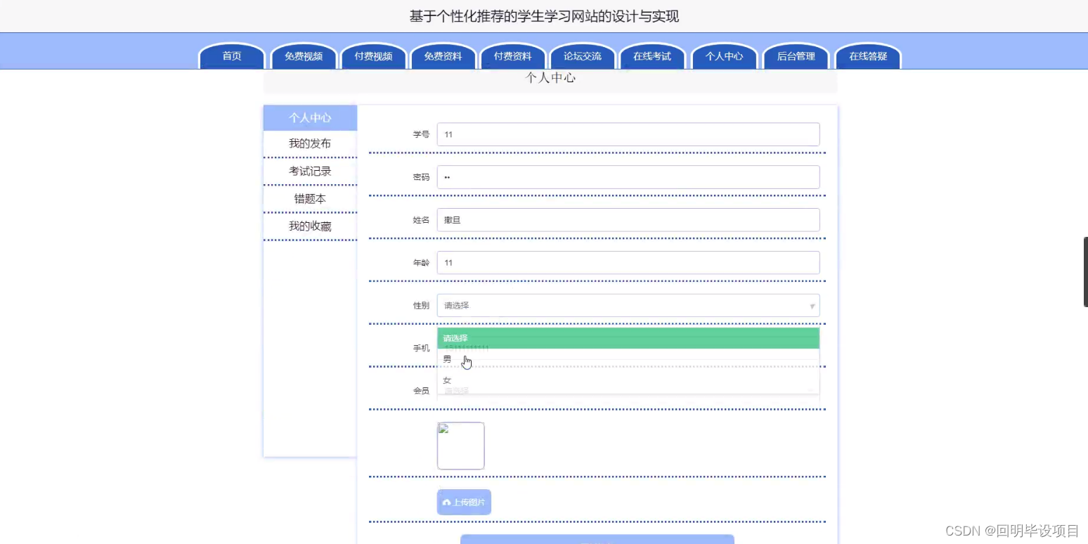 基于个性化推荐的学生学习网站的设计与实现jspjavaspringmvcmysqlmybatis个性化学习网络平台程序如何构建