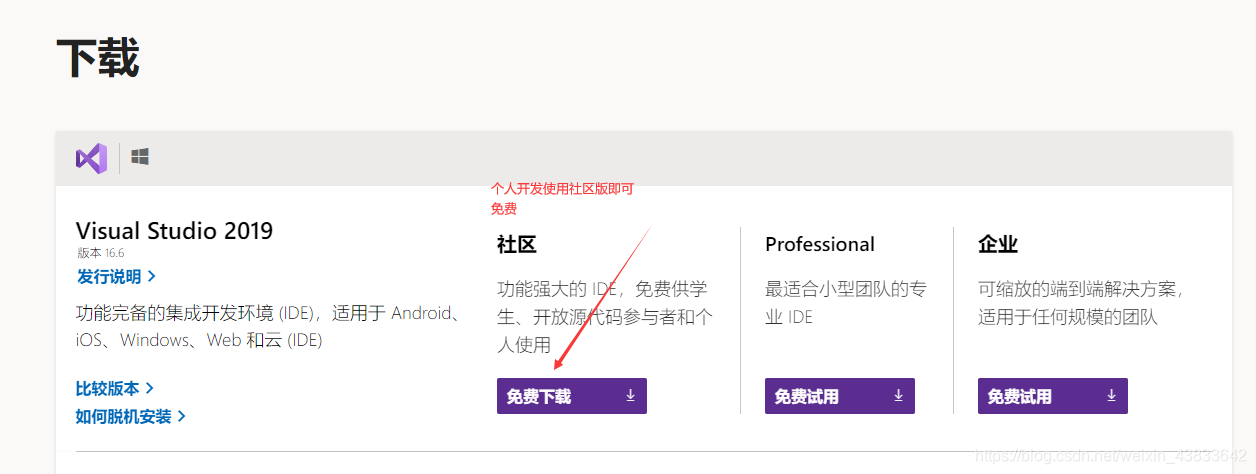Visual Studio 2019以及历史版本下载安装_vs 2019 old version-CSDN博客