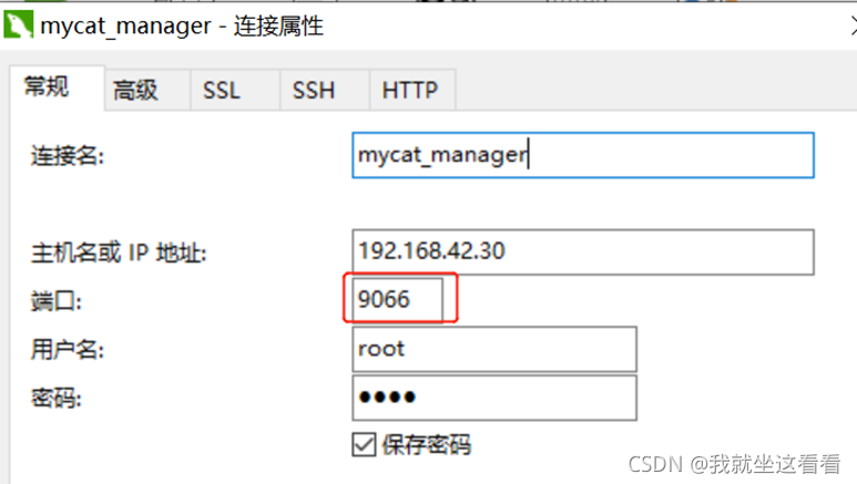 MysqL使用Mycat实现读写分离_mycat 缓存-CSDN博客