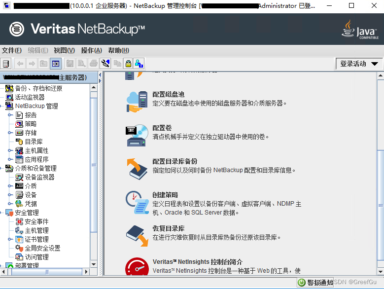 Veritas Netbackup10.1 windows管理控制台管理（汉化及web控制台）_netbackup10 许何证-CSDN博客